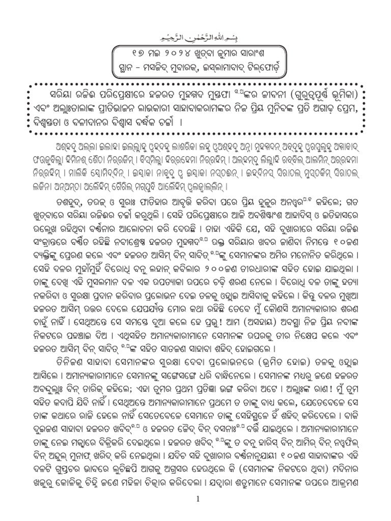 Khulasa Khutba Juma in Odia 17-5-2024 | PDF