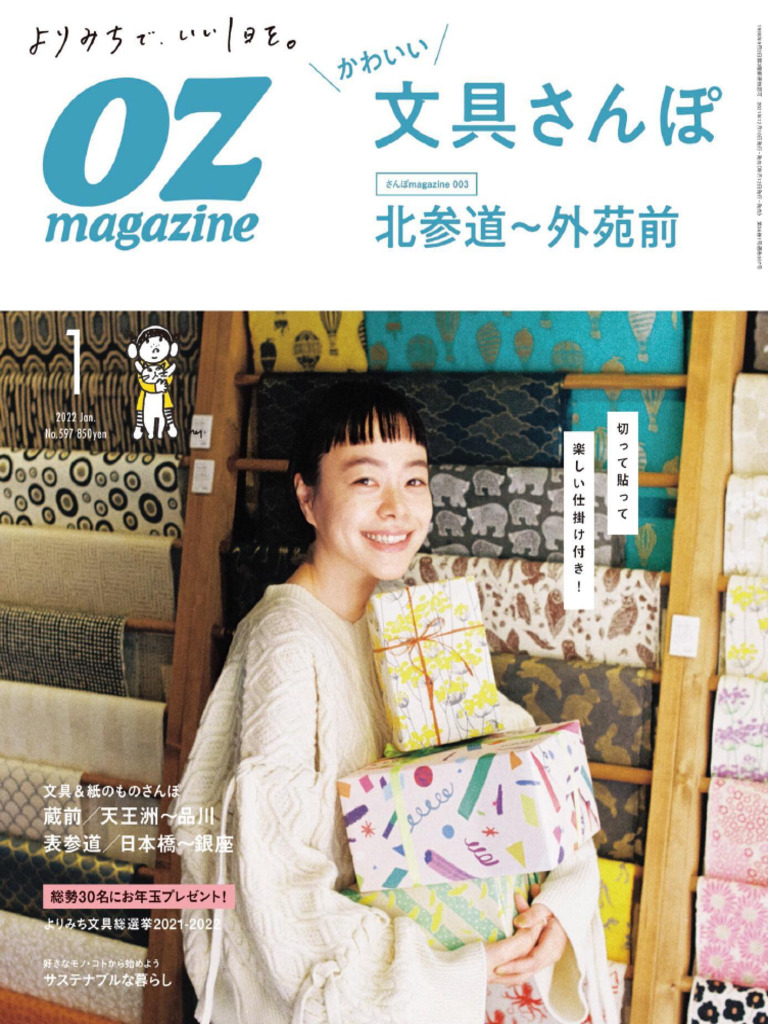 OZ magazine 2022年 01月号 | PDF