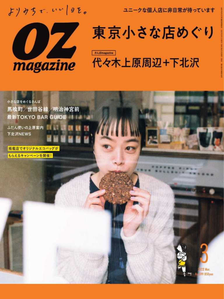 OZ magazine 2022年 03月号 | PDF