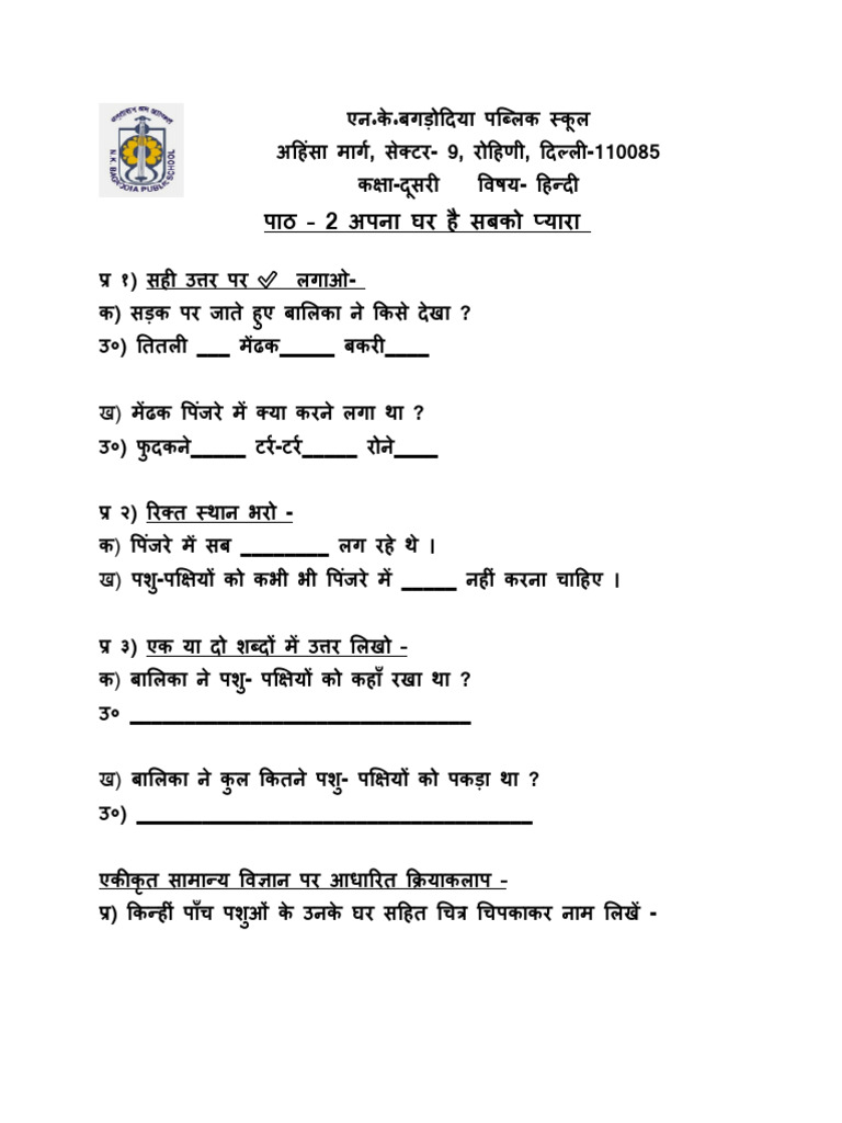 Hindi Worksheets Class 2 | PDF