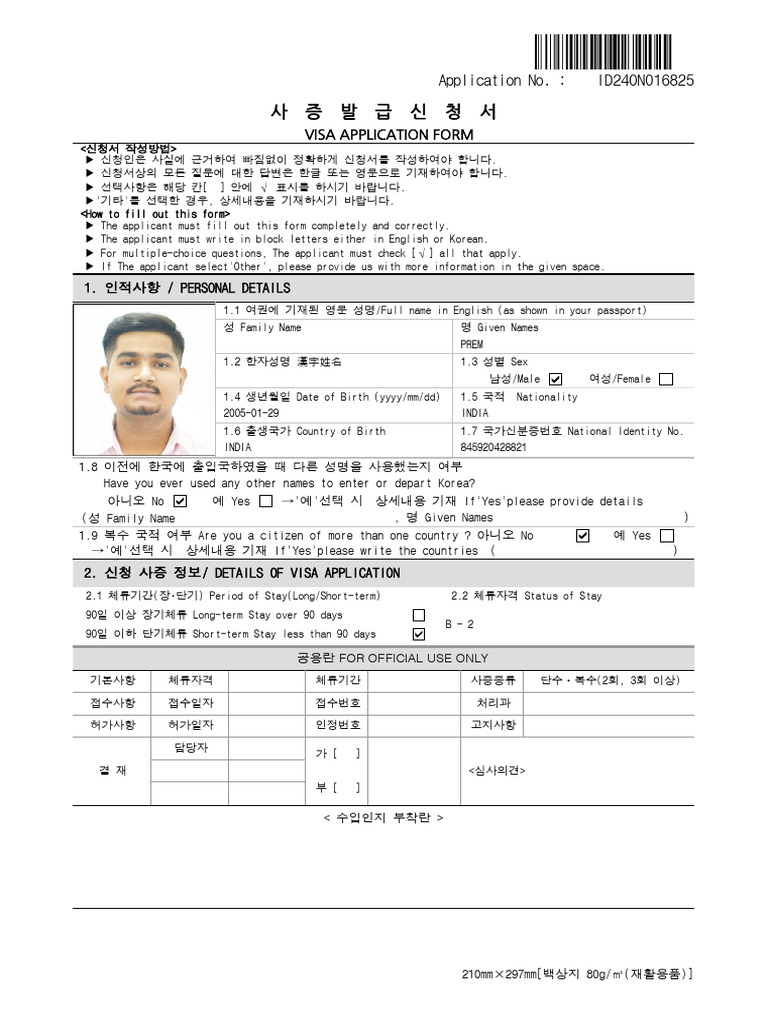 Prem South Korea Application | PDF