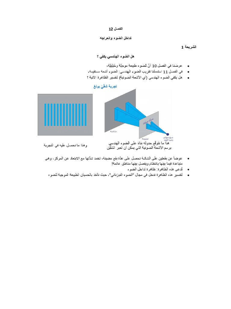 Ite Bph401 Physics Chapter12 With Exo | PDF
