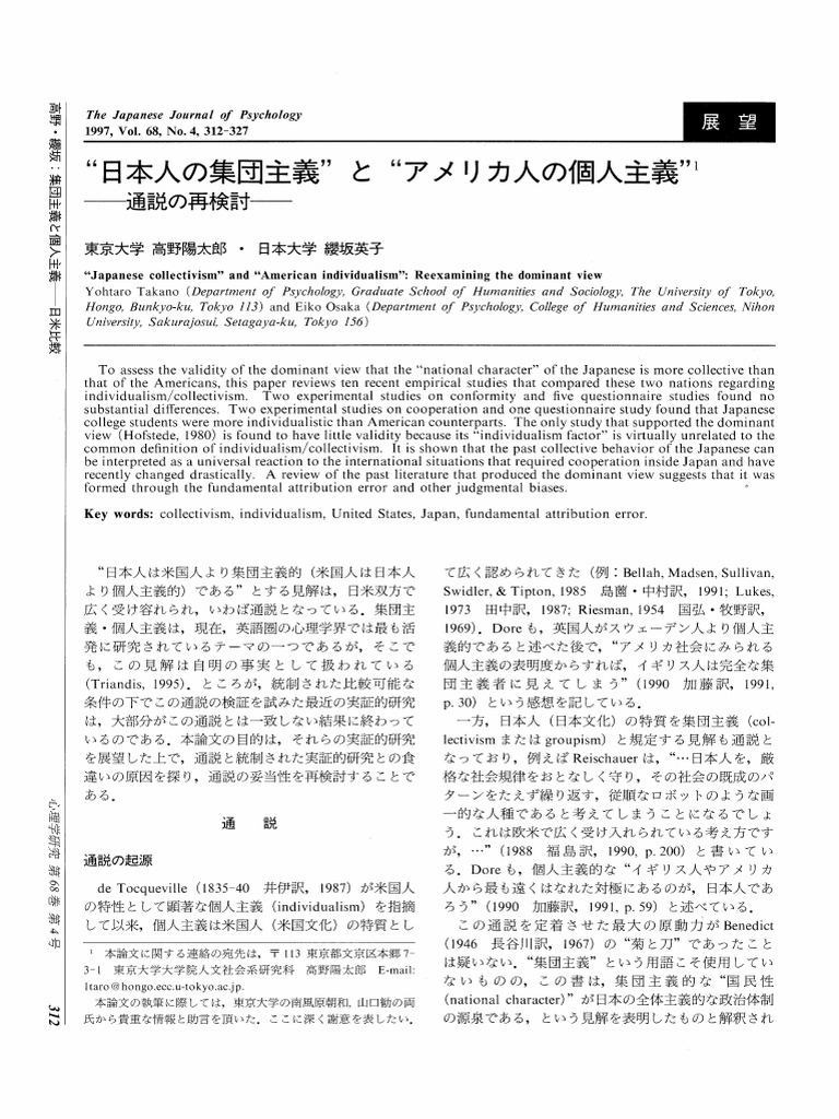 Nihonjin No Shyudansyugi To Americajin No Kojinshyugi (Japanese ...