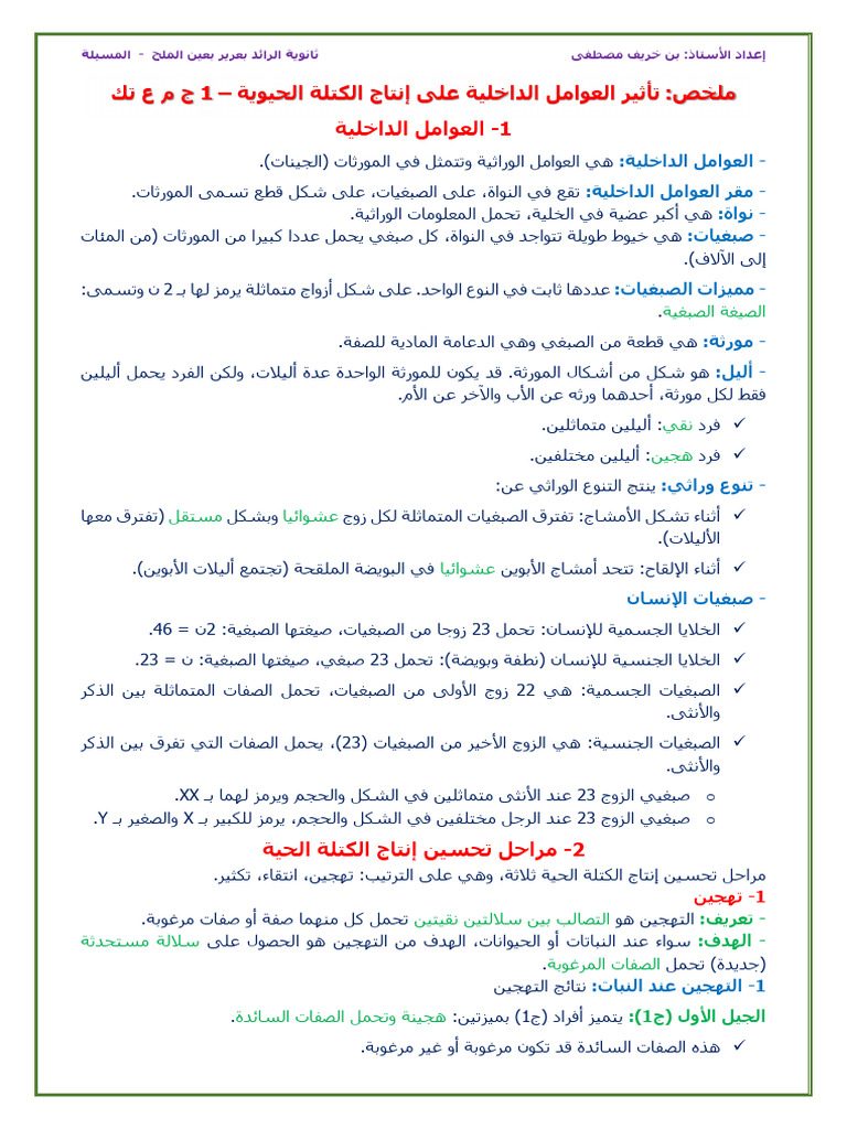 Dzexams Docs 1as 900579 | PDF