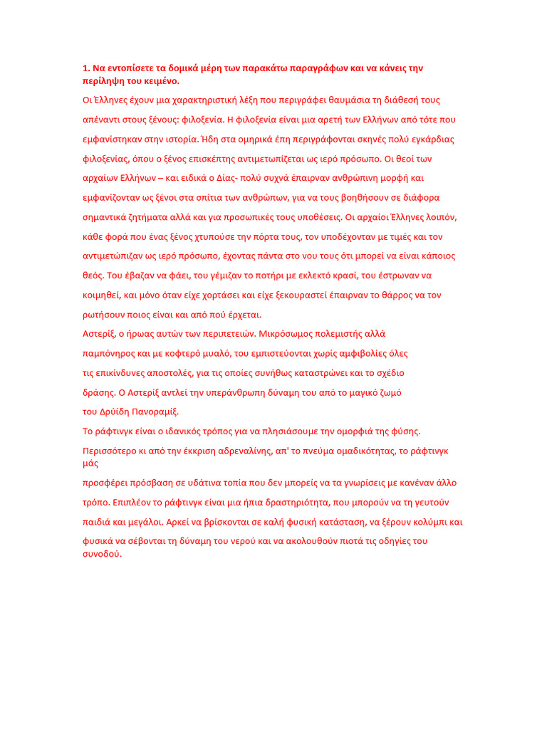 α Γυμνασιου Ενοτητες 1 2 3 Τεστ | PDF