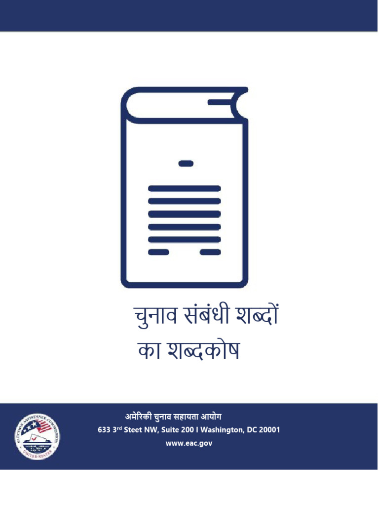 Glossary Hindi | PDF