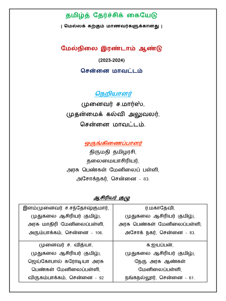 +2 TAMIL MLM FINAL - Merged | PDF