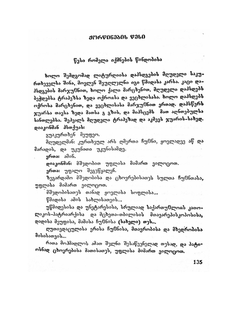 ქორწინების წესი Pdf