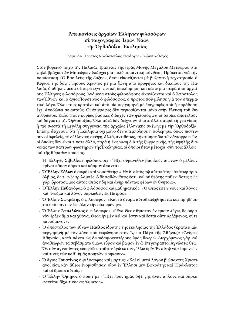 Apeikoniseis Archaion Ellinon Filosofon Se Toichografies Ieron Naon | PDF