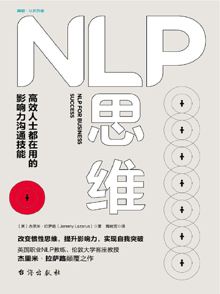 NLP思维 | PDF