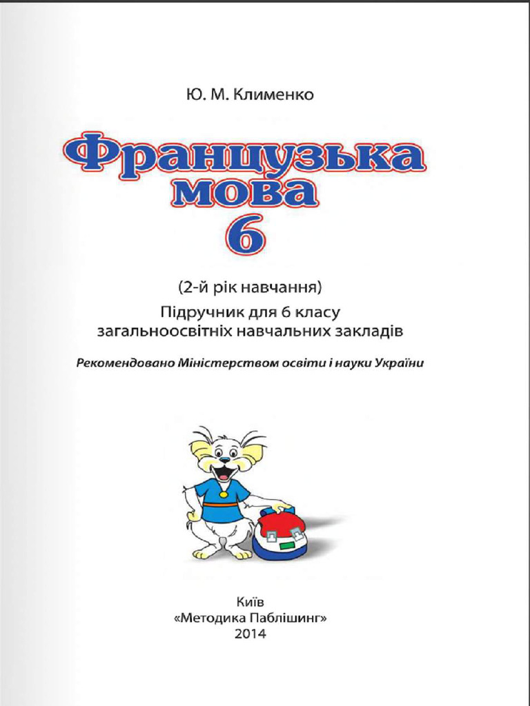 6 Klas Francuzka Mova Klimenko 2014 2 | PDF