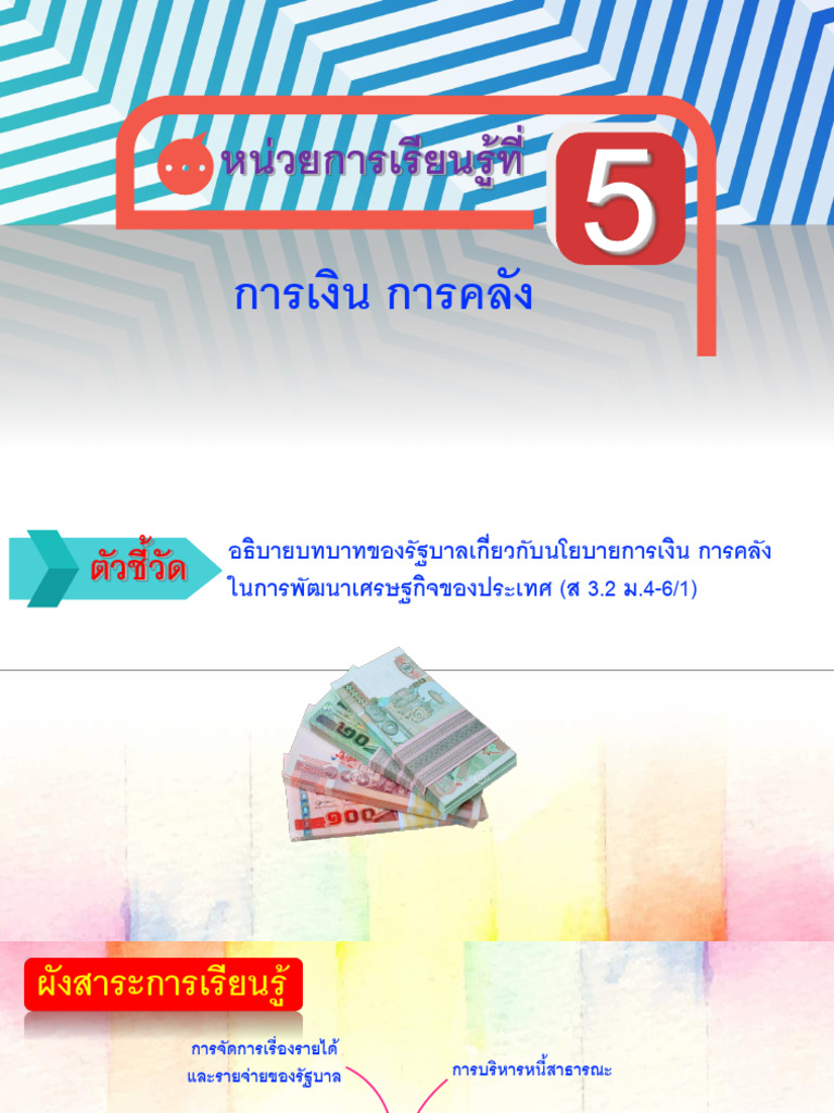 การเงินการคลัง ม.4. 2566 | PDF