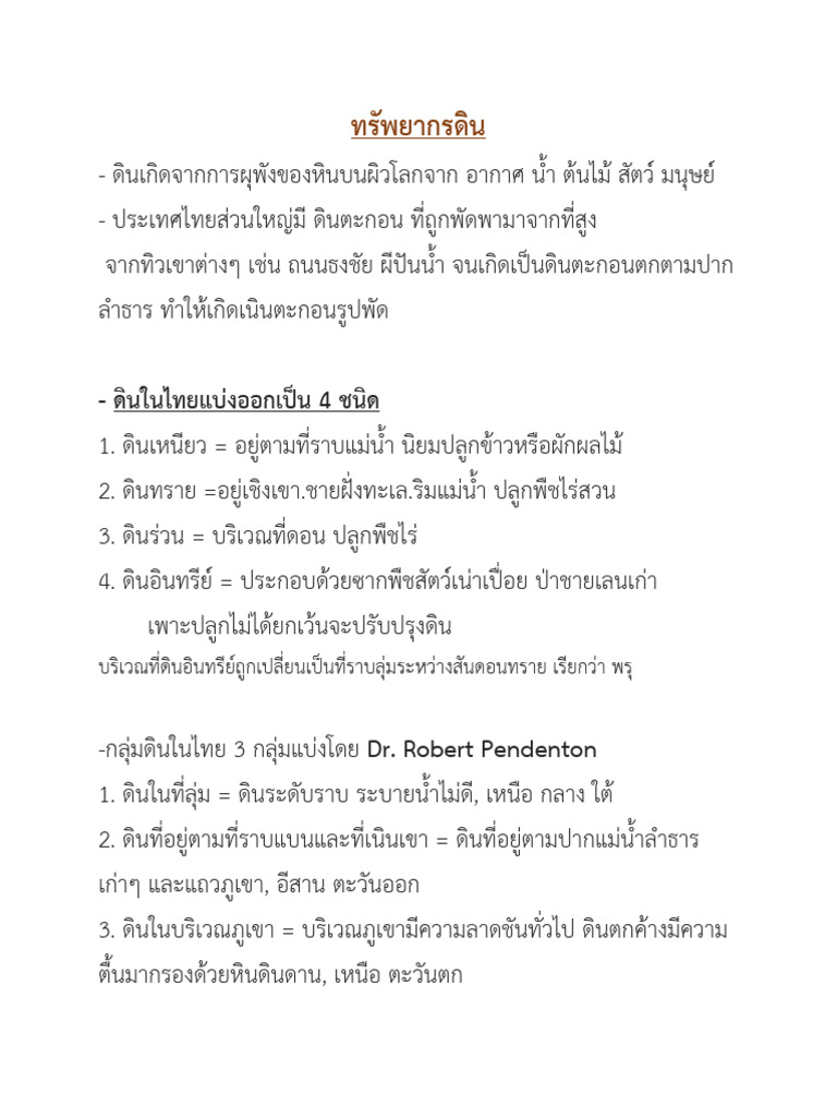 ภูมิศาสตร์ First Half | PDF