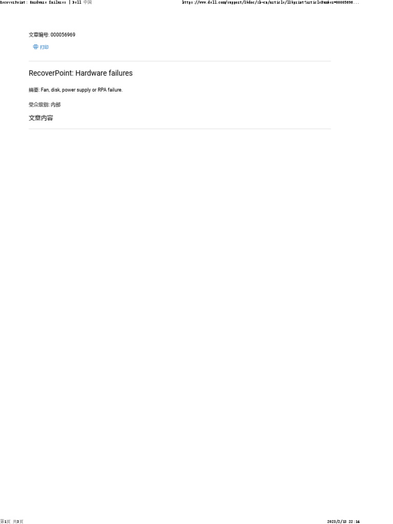 RecoverPoint Hardware failures Dell 中国 | PDF | Booting | Computer Hardware