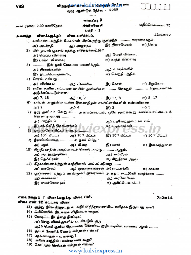 9Th Science VNR TM Annual Exam Question Paper 2023 Virudhunagar | PDF