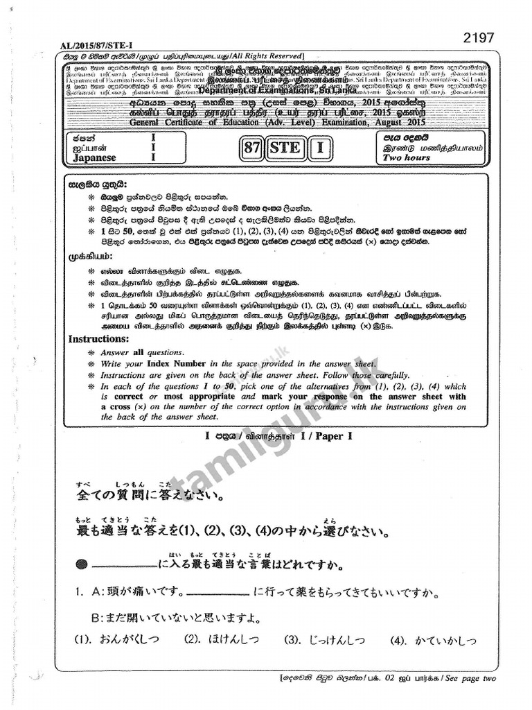 2015 AL Japanese Past Paper | PDF