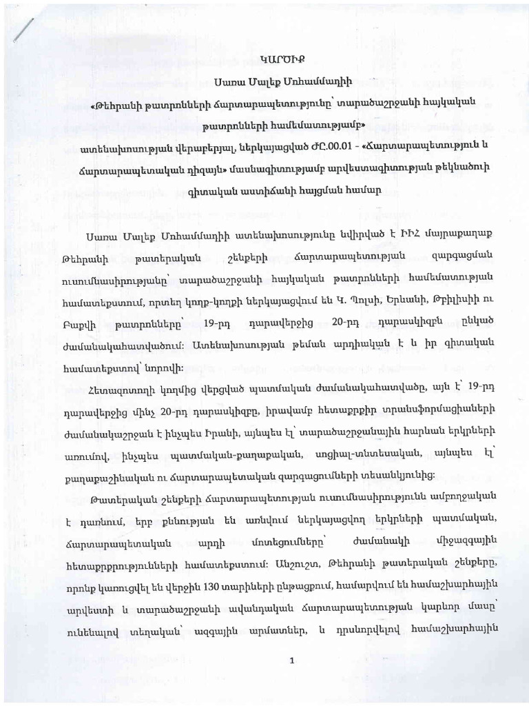 Encrypted Document Analysis | PDF | Foreign Language Studies | Science & Mathematics