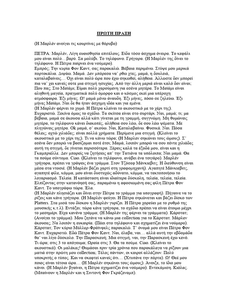 ΤΑ ΠΙΚΡΑ ΔΑΚΡΥΑ ΤΗΣ ΠΕΤΡΑ ΦΟΝ ΚΑΝΤ | PDF