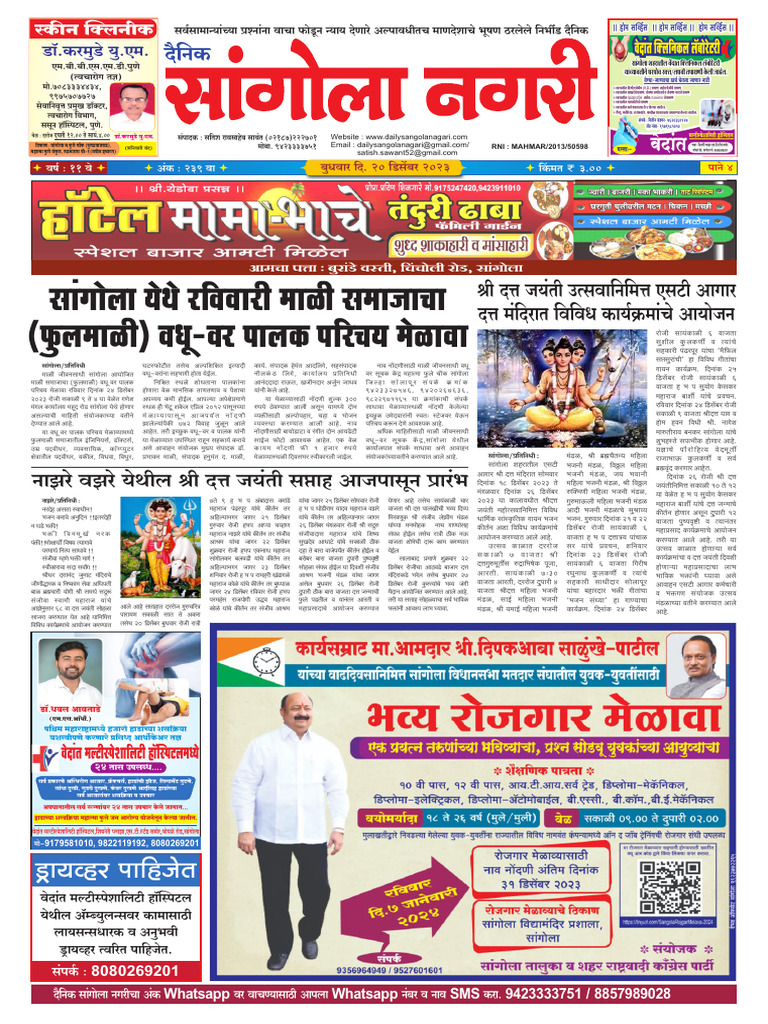 Sangola Nagari 20-12-2023 | PDF