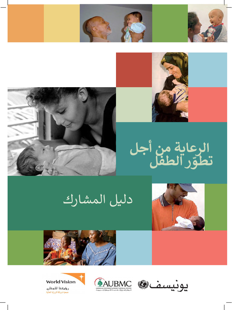 3 CCD Participant Manual Ar | PDF