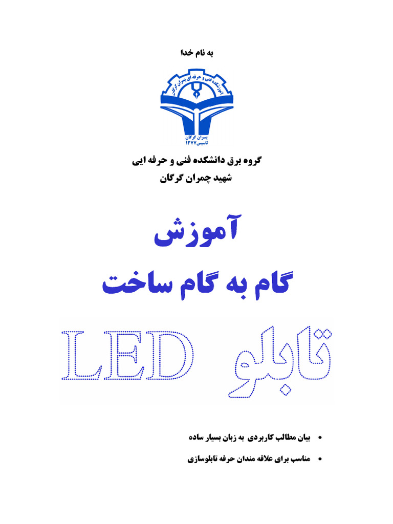 Amoozesh Tablo LED | PDF