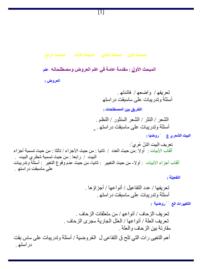 Arudh Versi Arab | PDF
