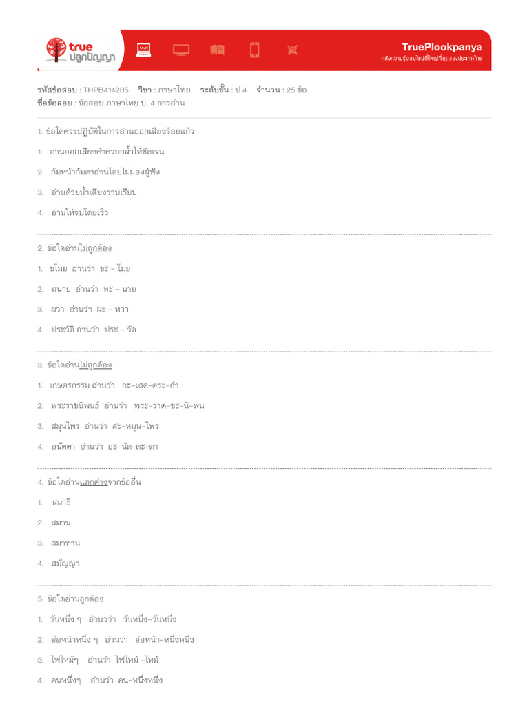 Trueplookpanya.com Examination2 ExamPreview Id=14205&Print=True | PDF