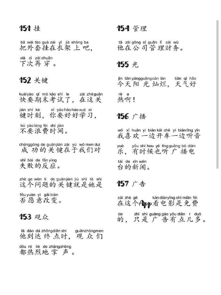 HSK 4 151-157 | PDF