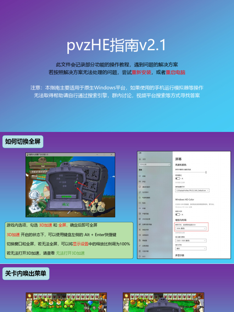 杂交版v2 1指南 | PDF