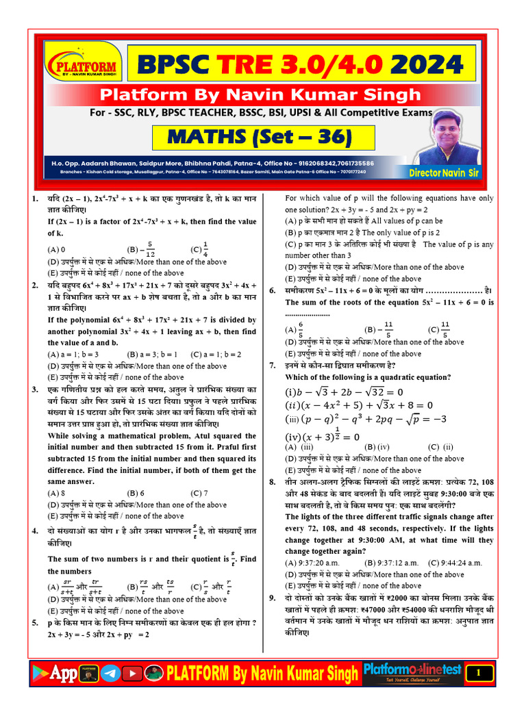 BPSC 2024: MATHS (Set - 36) | PDF