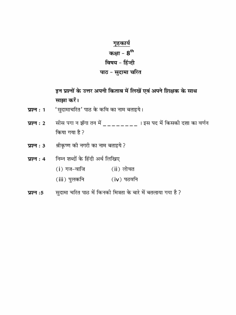 Hindi Class 8th-1 | PDF