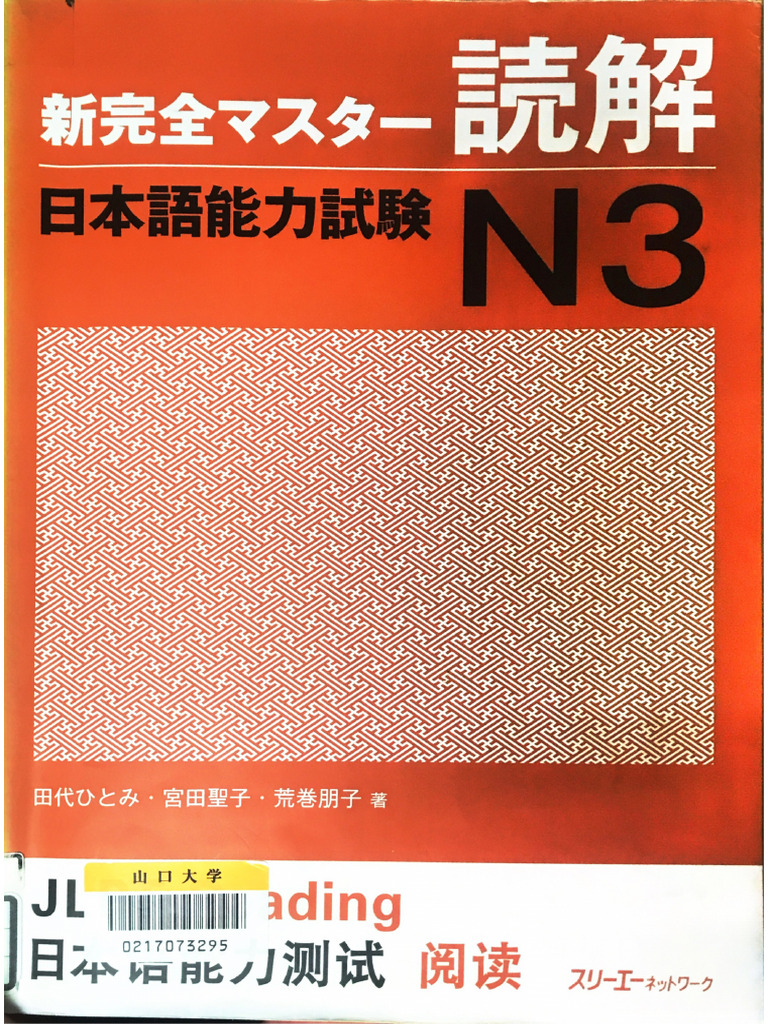 新完全マスター読解N3 | PDF