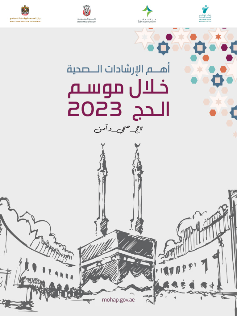 Hajj Health Awareness Guide Ar - Aspx | PDF