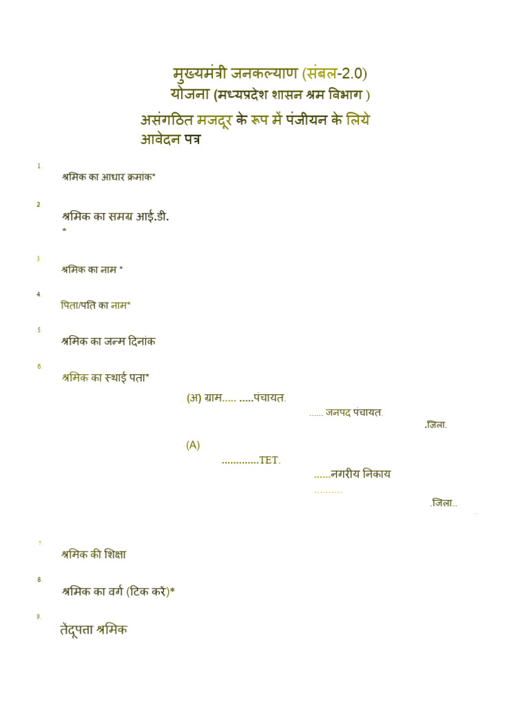 Sambhal Card Aavedan Form PDF | PDF