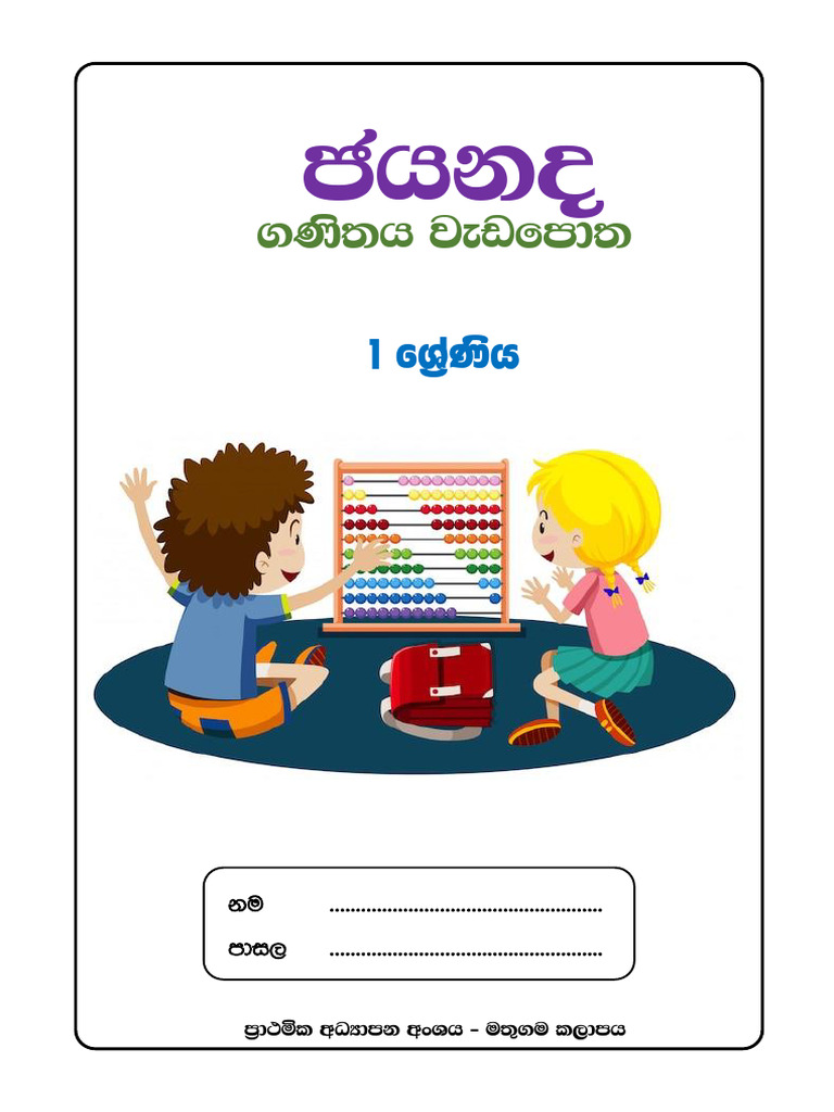 Maths Book - Grade 1 | PDF