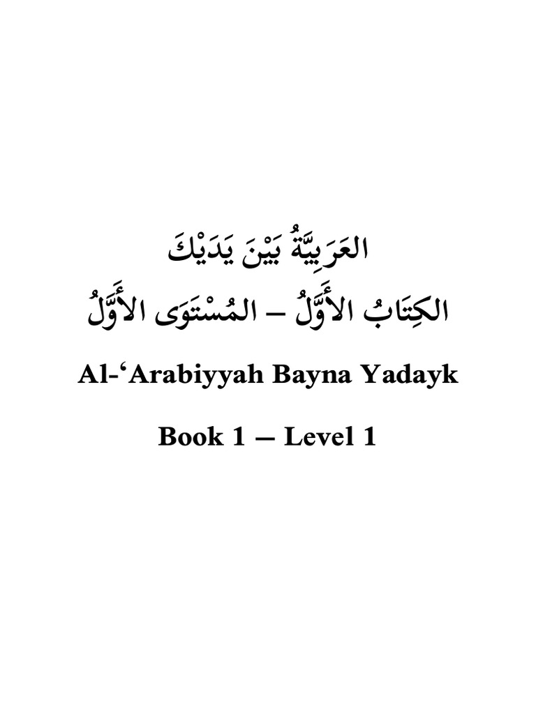 Bayna Yadayk L1 | PDF