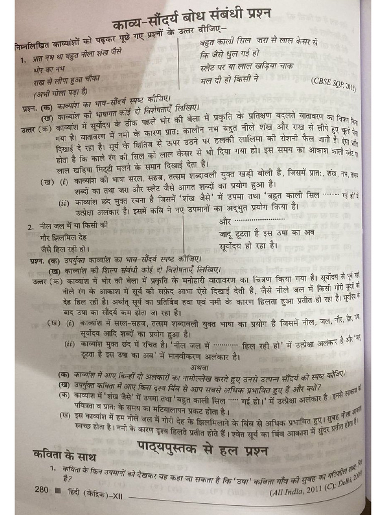 CHAPTER - JUJH, KAVITA - USHA_1 | PDF