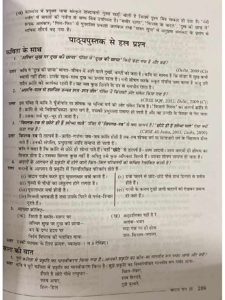 Badal Rag Kavita - 1 | PDF