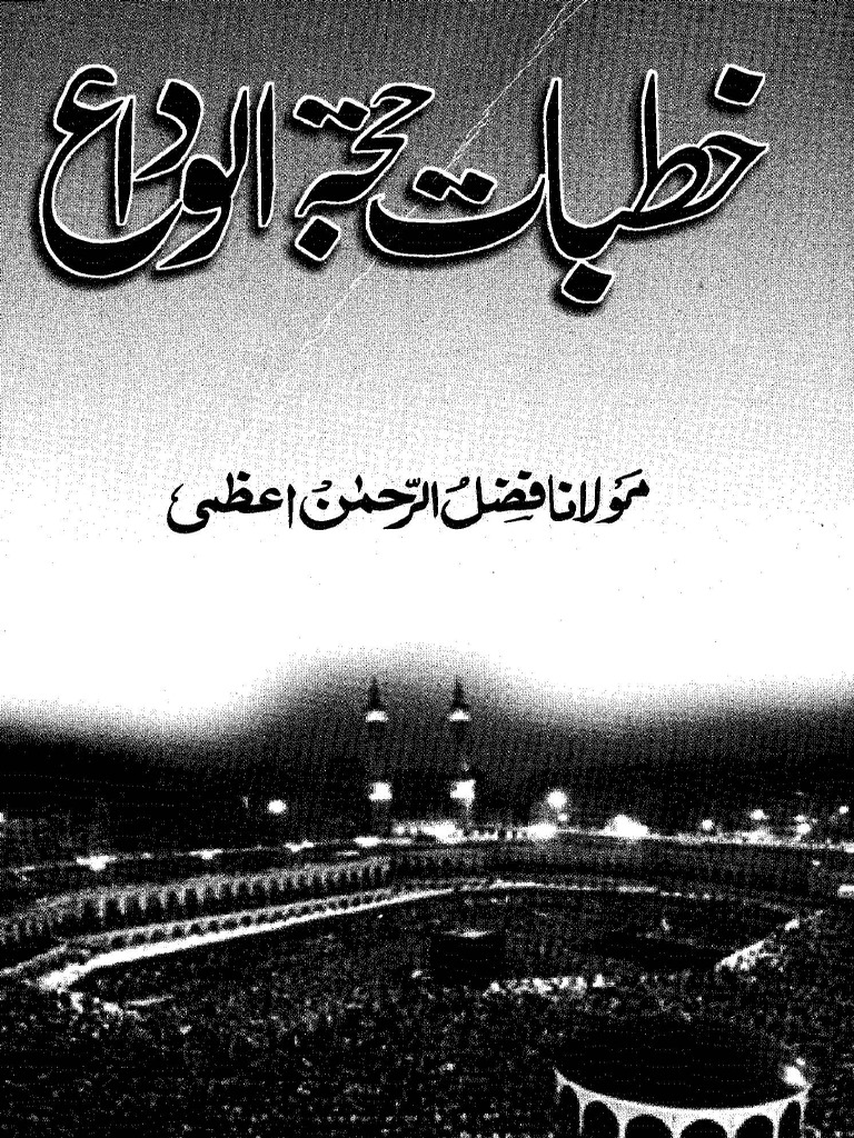 Khutbat e HajjatulWidaaByShaykhFazlurRahmanAzami | PDF