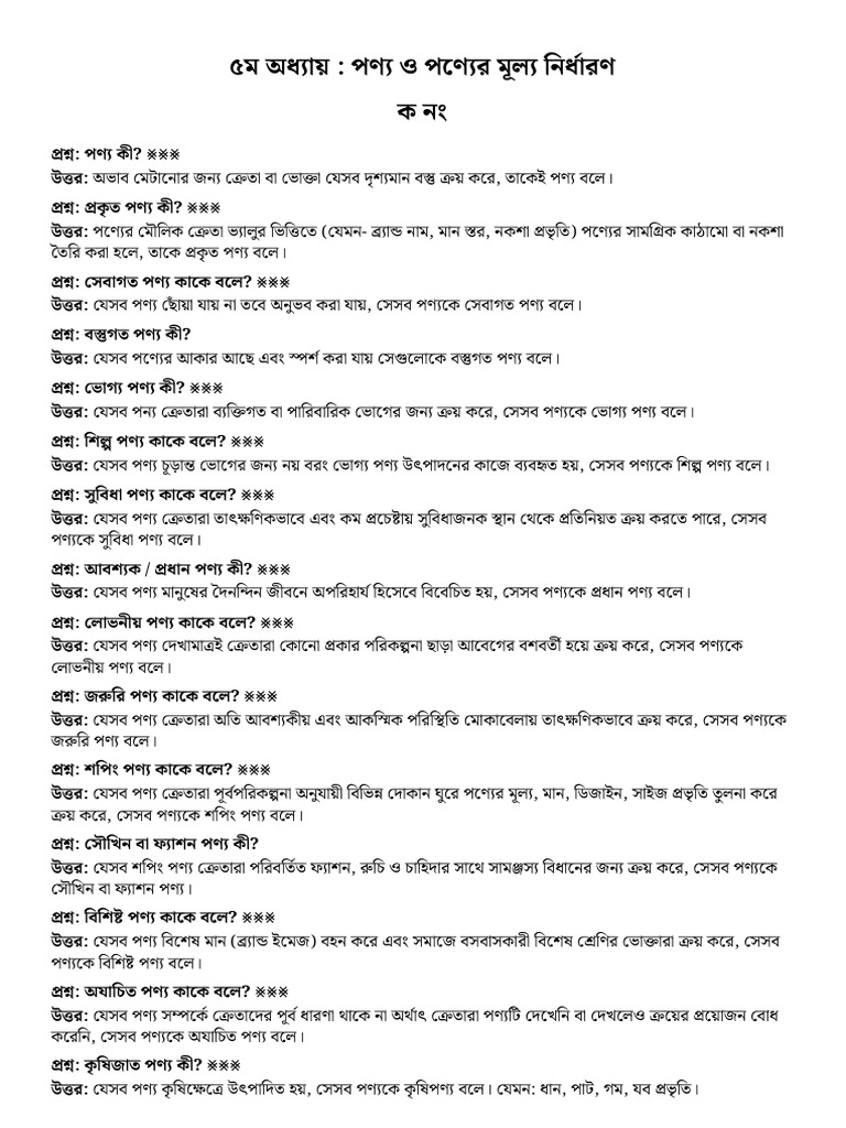 Mark. 2nd Pap. 5th Chapter | PDF