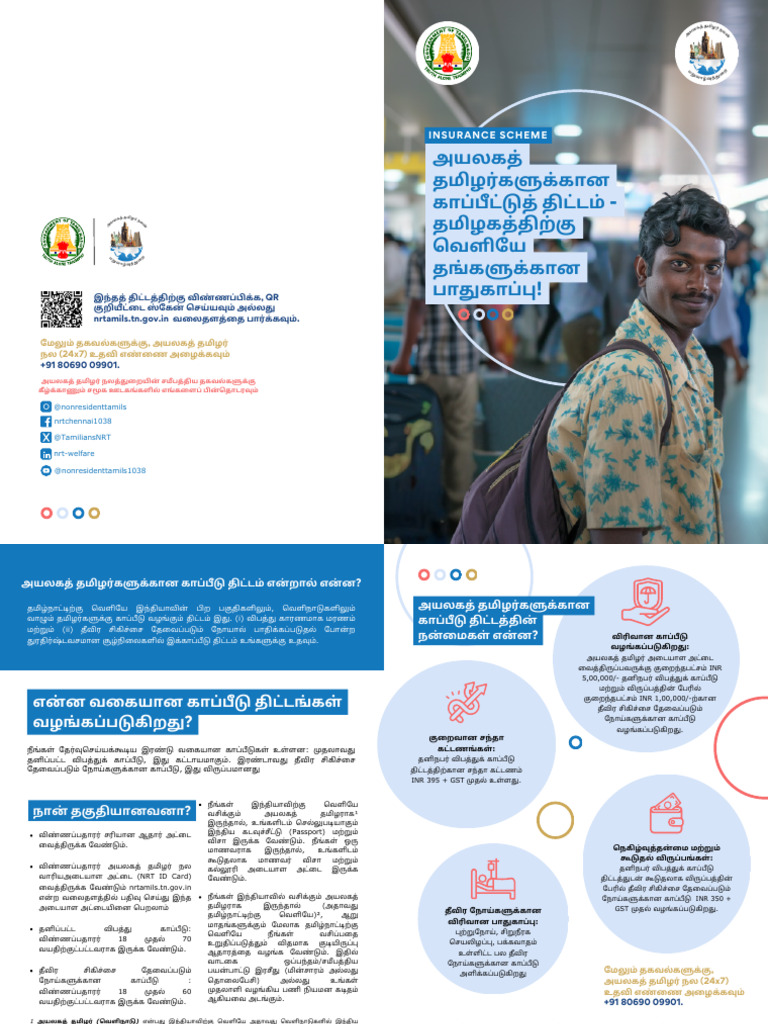 NRT Insurance Brochure - A5 Size (18.05.2024) Tamil | PDF