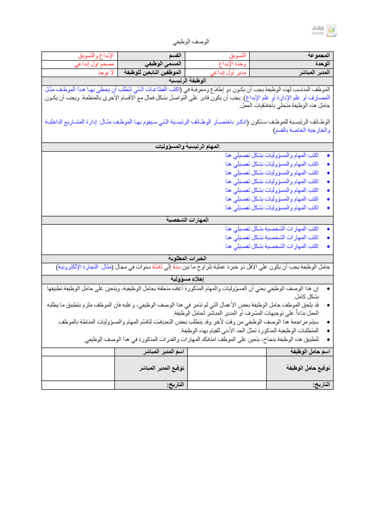 Job Description Form in Arabic | PDF