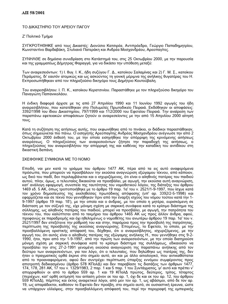 ΑΠ 58.2001 | PDF