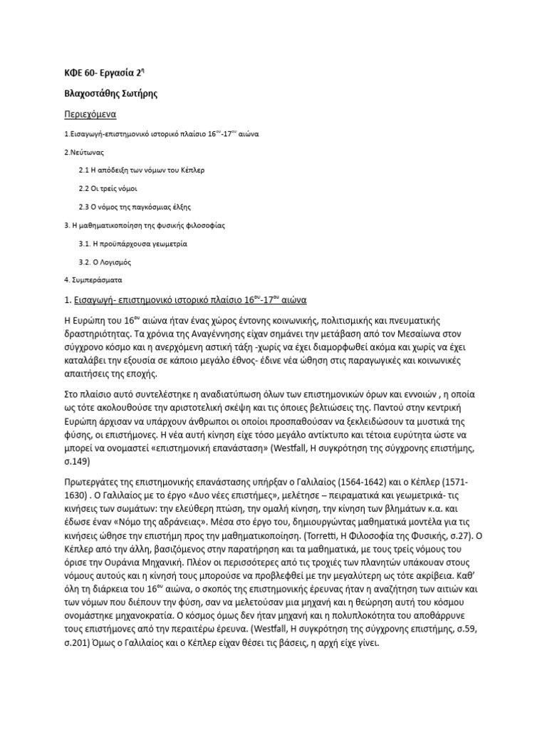 2η εργασια | PDF