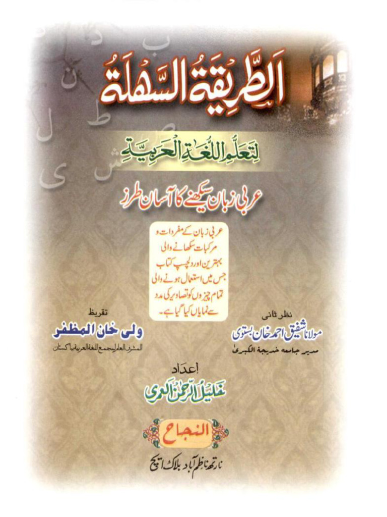 At Tariqa Tus Sahlah | PDF