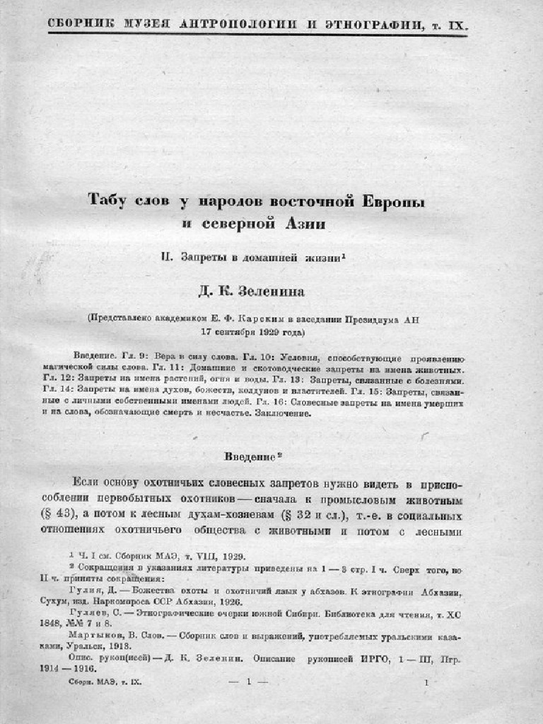 Zelenin Tabu Slov U Narodov Vostochnoj Evropy I Severnoj Azii II | PDF