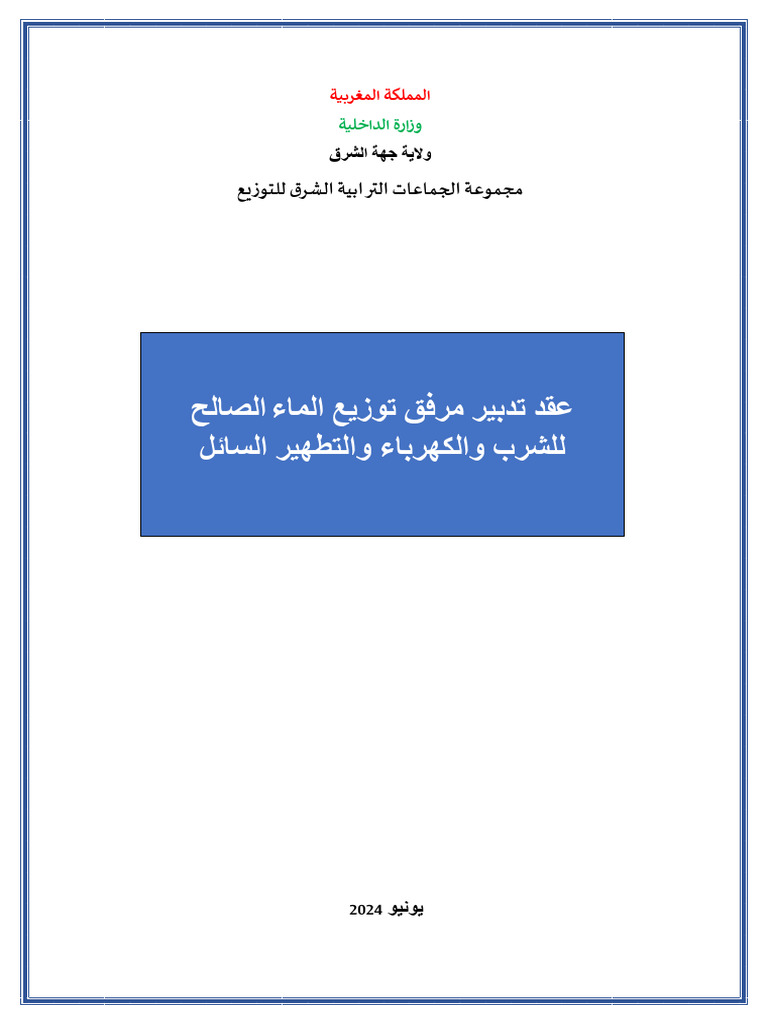 Contrat de Gestion SRM L'Oriental v. Arabe.pdf | PDF
