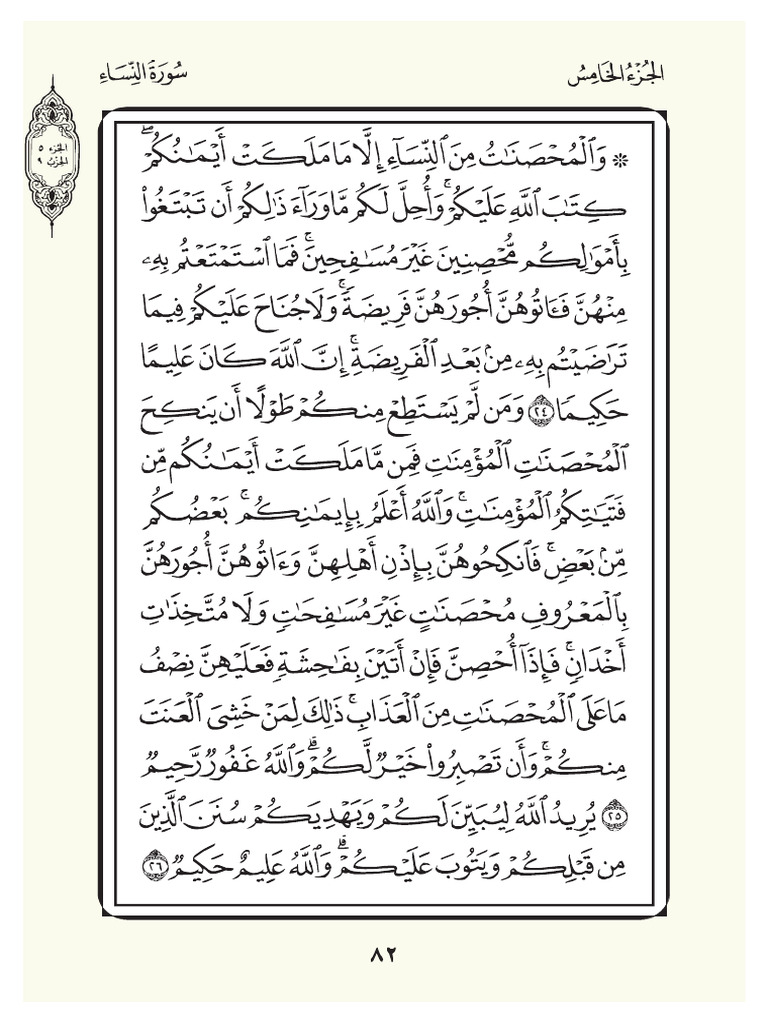 Quran Al Madina Juz 5 | PDF