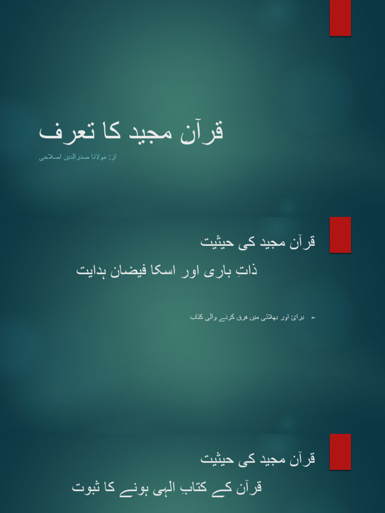 Qurane Majeed Ka Taaruf | PDF