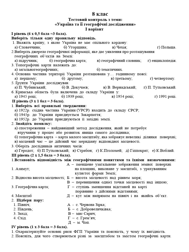 8 Test | PDF